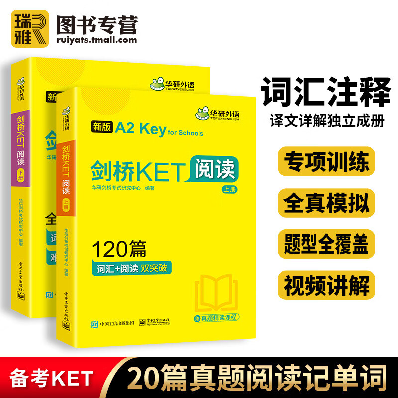 华研外语剑桥KET阅读理解120篇小学剑桥英语通用五级考试资料综合教程2023新版ket真题单词书核