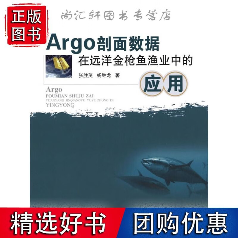 Argo剖面数据在远洋金鱼渔业中的应用