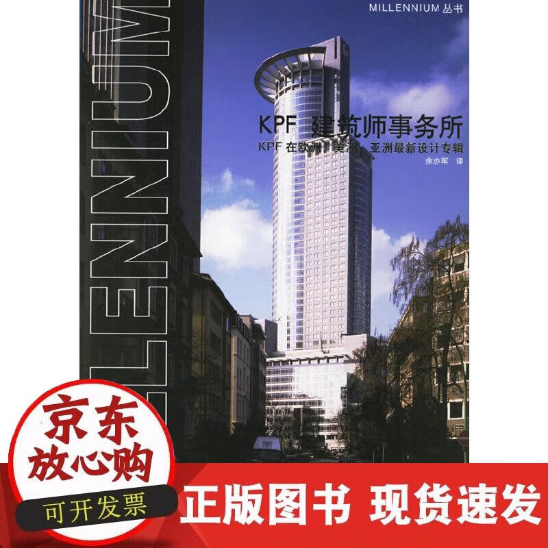 【现货】KPF建筑师事务所