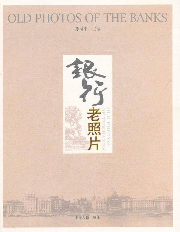 银行老照片