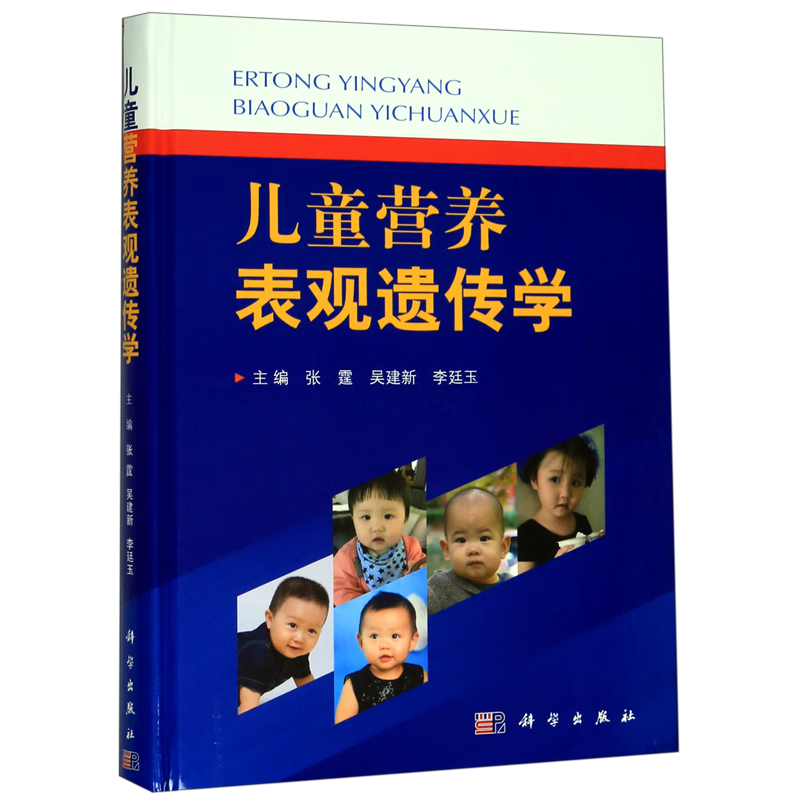 儿童营养表观遗传学(精)