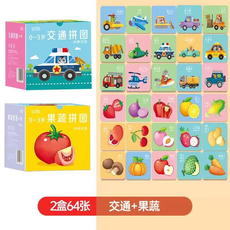 汽车拼图 3岁儿童工程车交通工具积木拼装宝宝喜欢的玩具书幼儿园小孩手工组装拼图卡片三岁0-2岁男孩宝宝简单大块拼图大脑开发记忆力专注力训练一岁精细动作训练玩具动手动脑玩拼图幼儿益智早教书 交通工具32