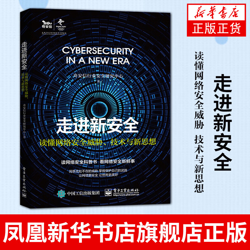 走进新安全 读懂网络安全威胁、技术与新思想 技术与新思想 奇安信行业安全研究