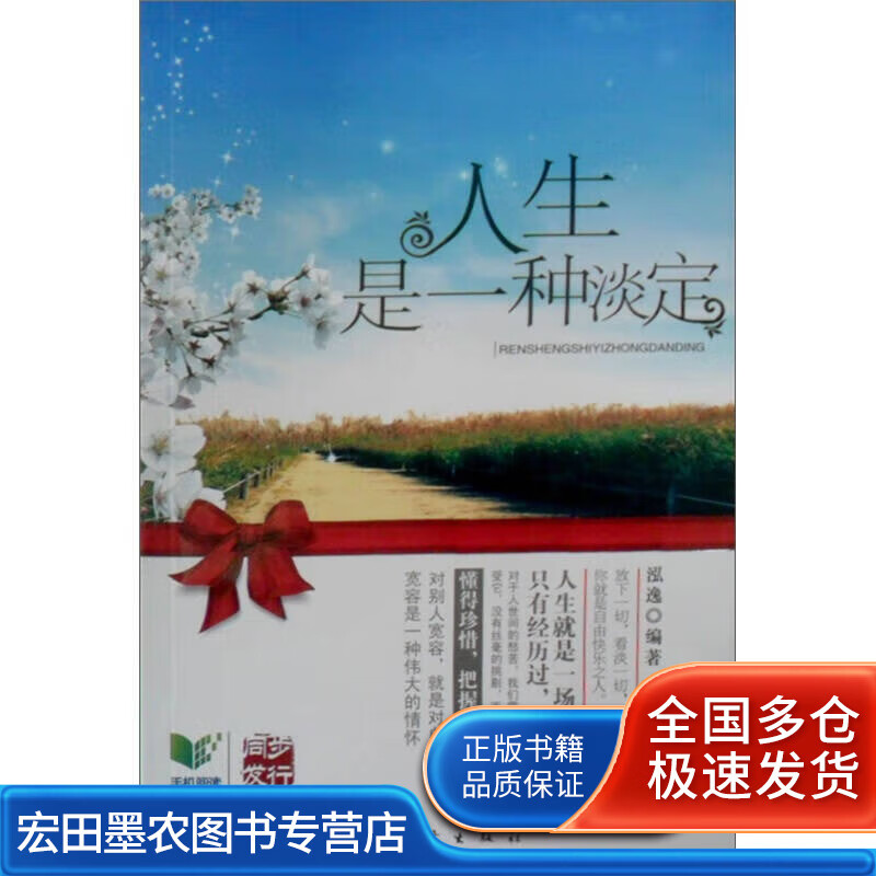 人生是一种淡定【好书】