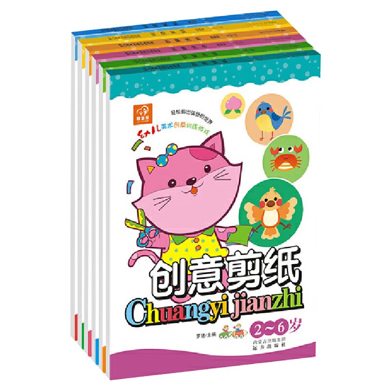 创意剪纸（全6册）美术创意训练游戏书幼儿早教启蒙开发智力2-6岁