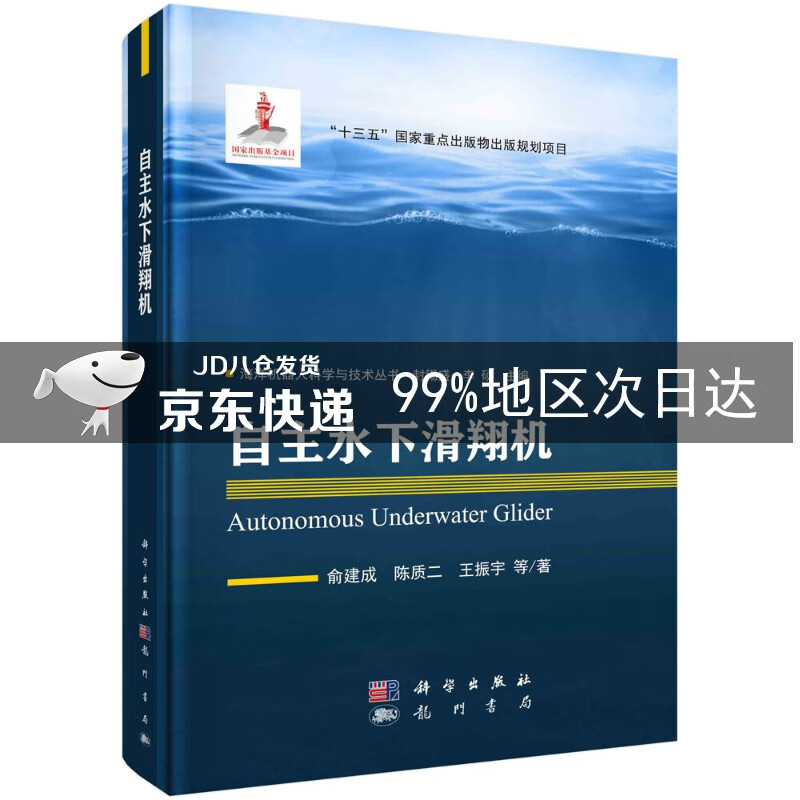 自主水下滑翔机