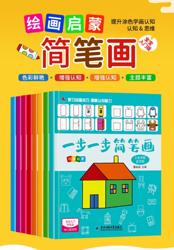 一步一步简笔画