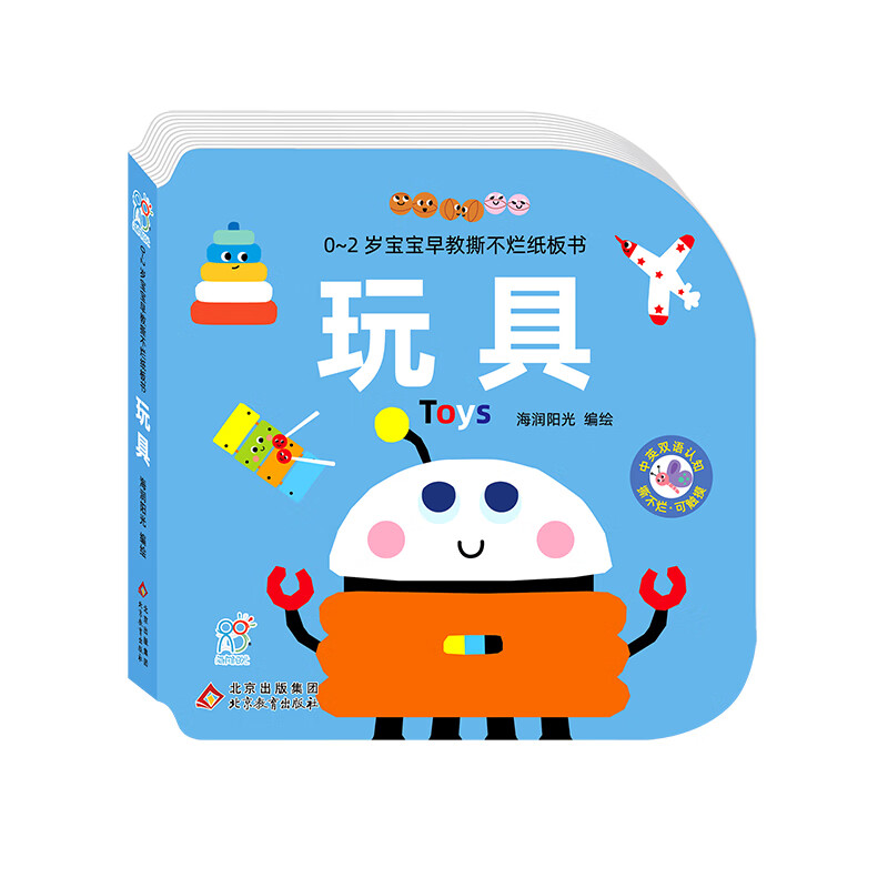 0-2岁宝宝早教撕不烂纸板书·玩具