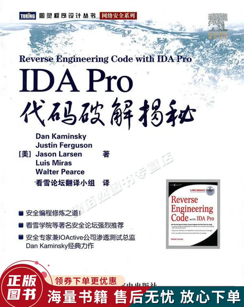 IDAPro代码破解揭秘
