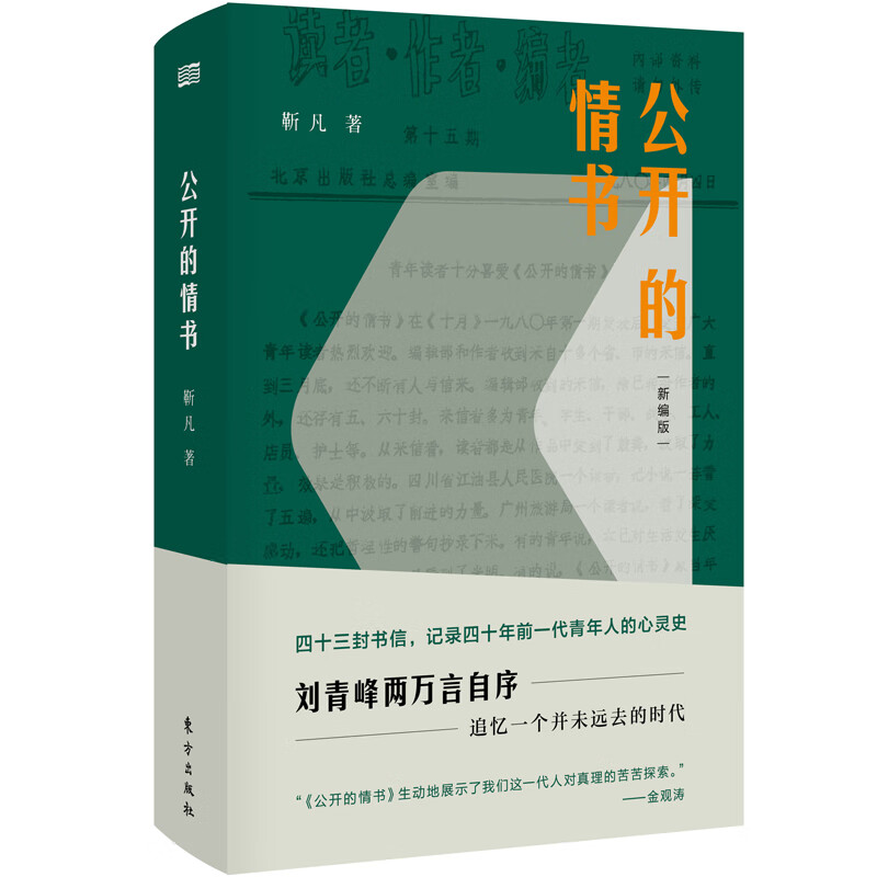 公开的情书(新编版)