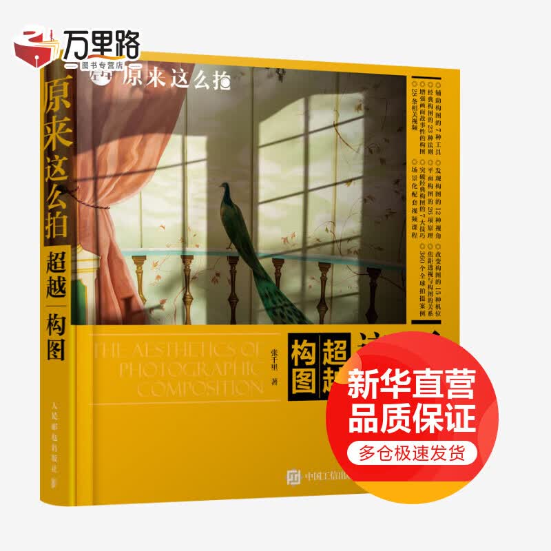 原来这么拍:超越构图