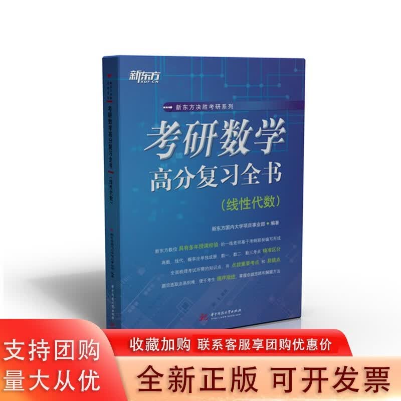 考研数学高分复习全书（线性代数）
