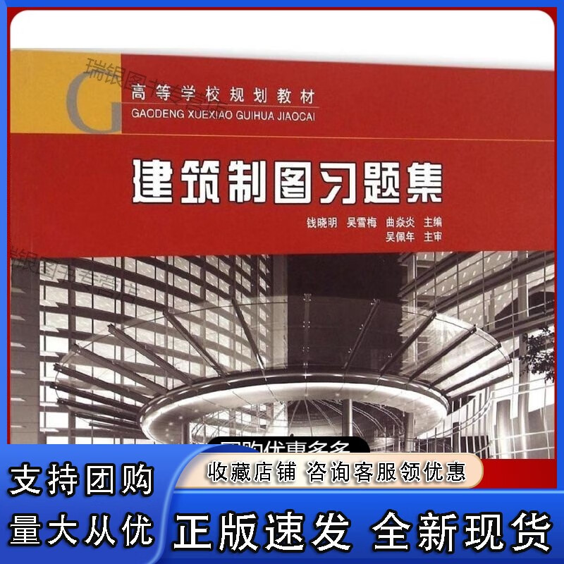 建筑制图习题集 钱晓明 等 主编 著作 中国建筑工业