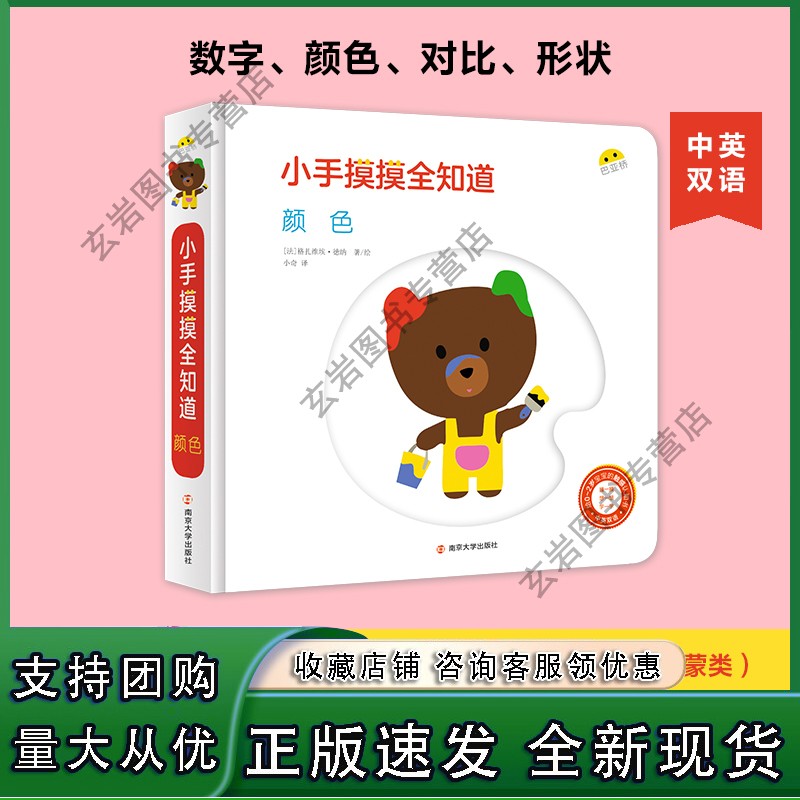 n新版 小手摸摸全知道-颜色 ：巴亚桥低幼认知触摸书，环保油墨印刷，益智有趣，0-2岁宝宝轻松开启早教认知！