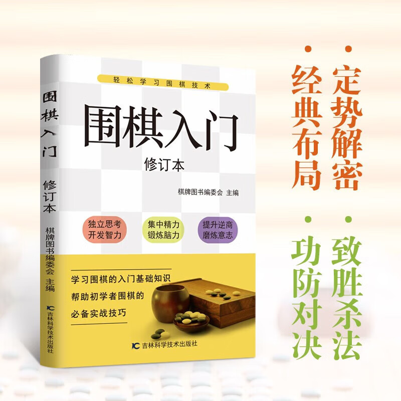 围棋入门修订本