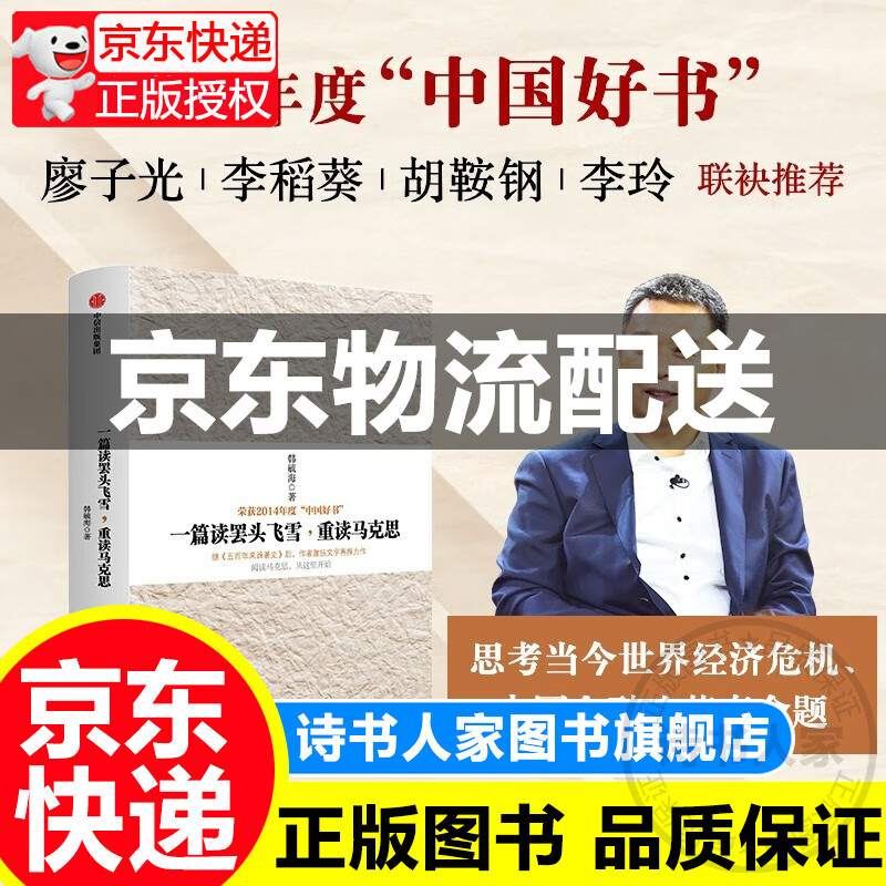 一篇读罢头飞雪，重读马克思