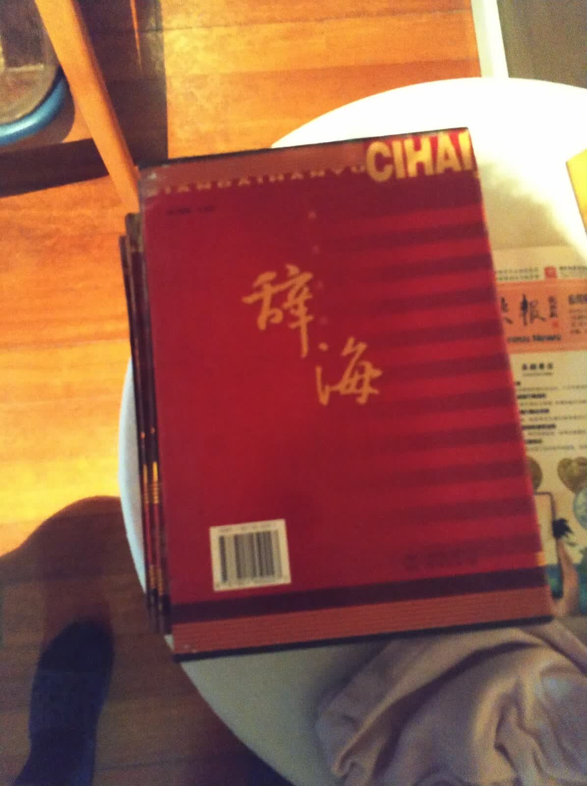 【书】辞海