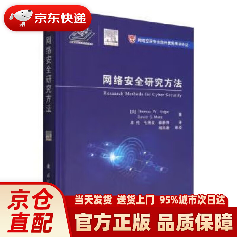 【新华】网络安全研究方法