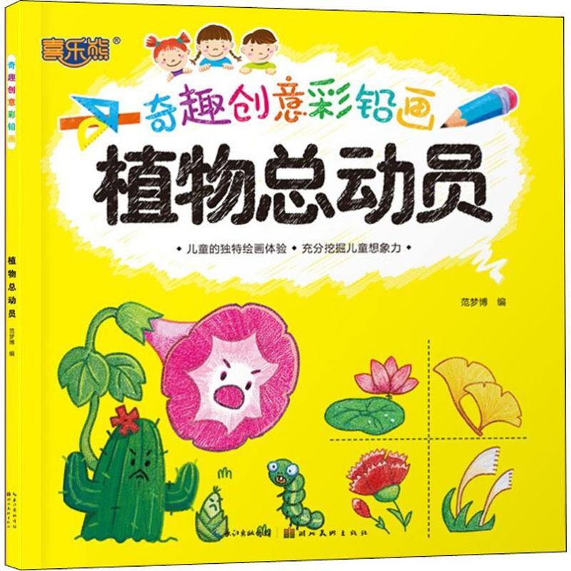 植物总动员