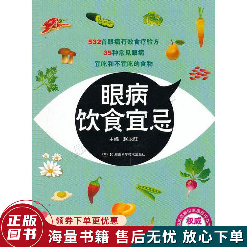 眼病饮食宜忌