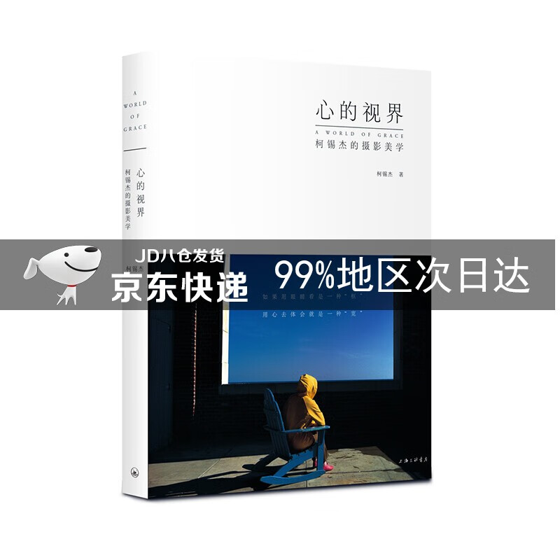 心的视界：柯锡杰的摄影美学