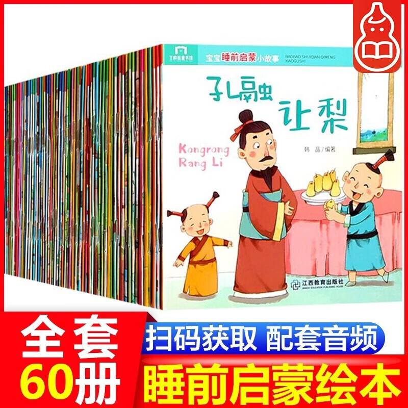 【系列自选】宝宝睡前小故事情绪行为管理小画书系列全套 3-6岁幼儿园宝宝中国传统文化神话儿童睡前故事绘本读物 【第二辑】宝宝睡前启蒙小故事系列 全套60册