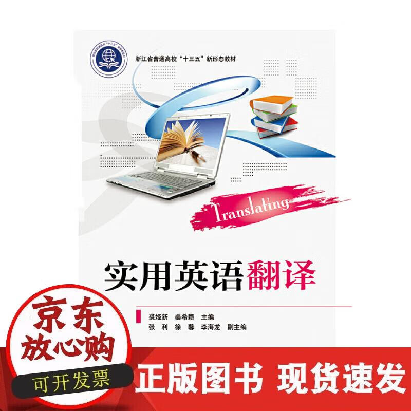 【现货】实用英语翻译