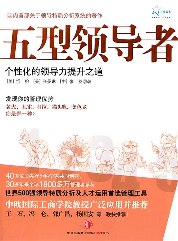 五型领导者【好书，下单速发】