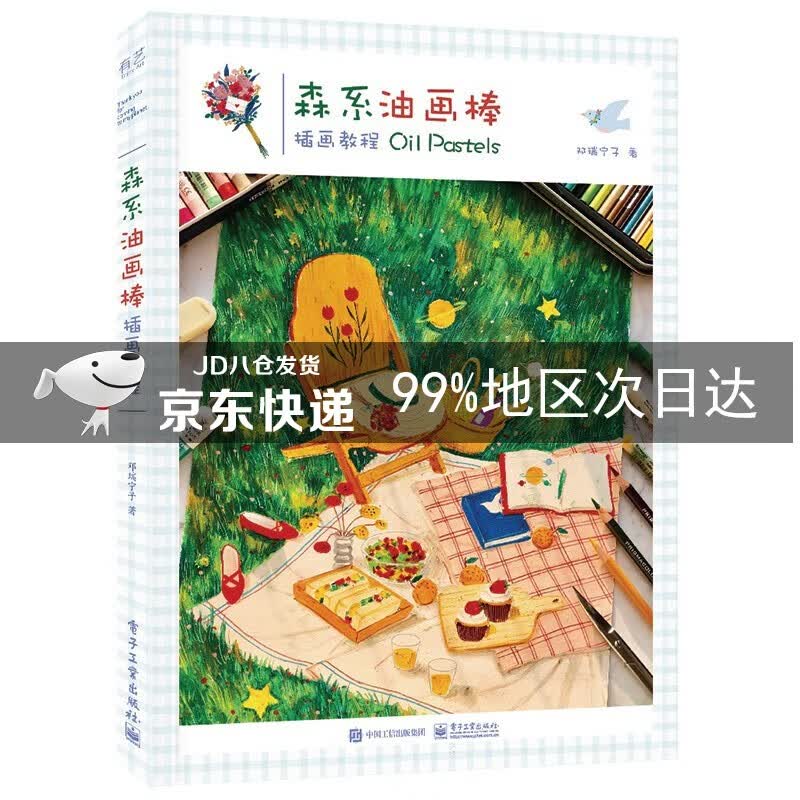 森系油画棒插画教程