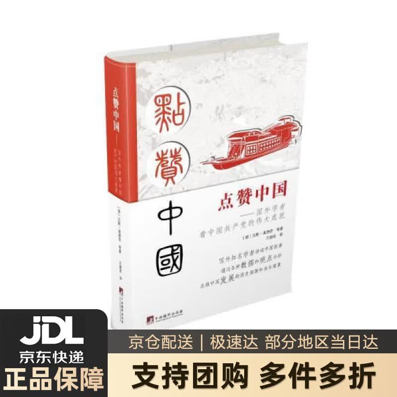 【 送货上门】点赞中国——国外学者看中国共产党的伟大成就