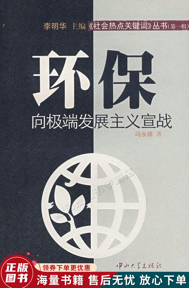 环保-向极端发展主义宣战