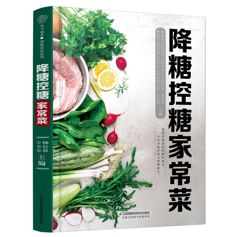 降糖控糖家常菜 降糖控糖 家常食谱 糖尿病饮食菜谱书家常菜大全舌尖上的中国美食菜谱减脂食谱减脂餐食谱书