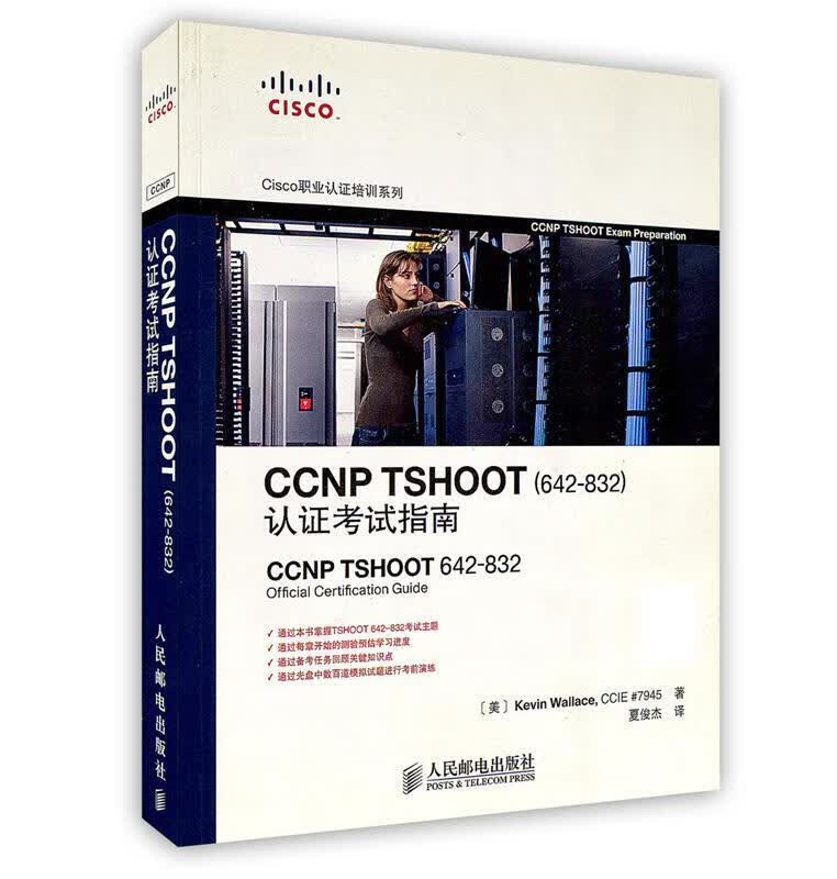 CCNP TSHOOT认证考试指南 （美）华菜士著,复俊杰译【书】