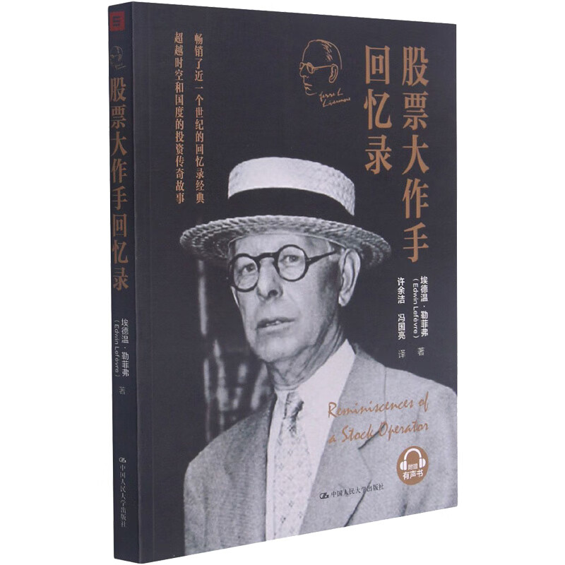 股票大作手回忆录 图书