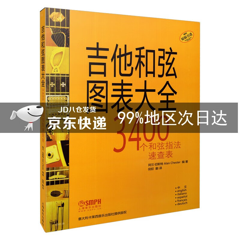 吉他和弦图表大全