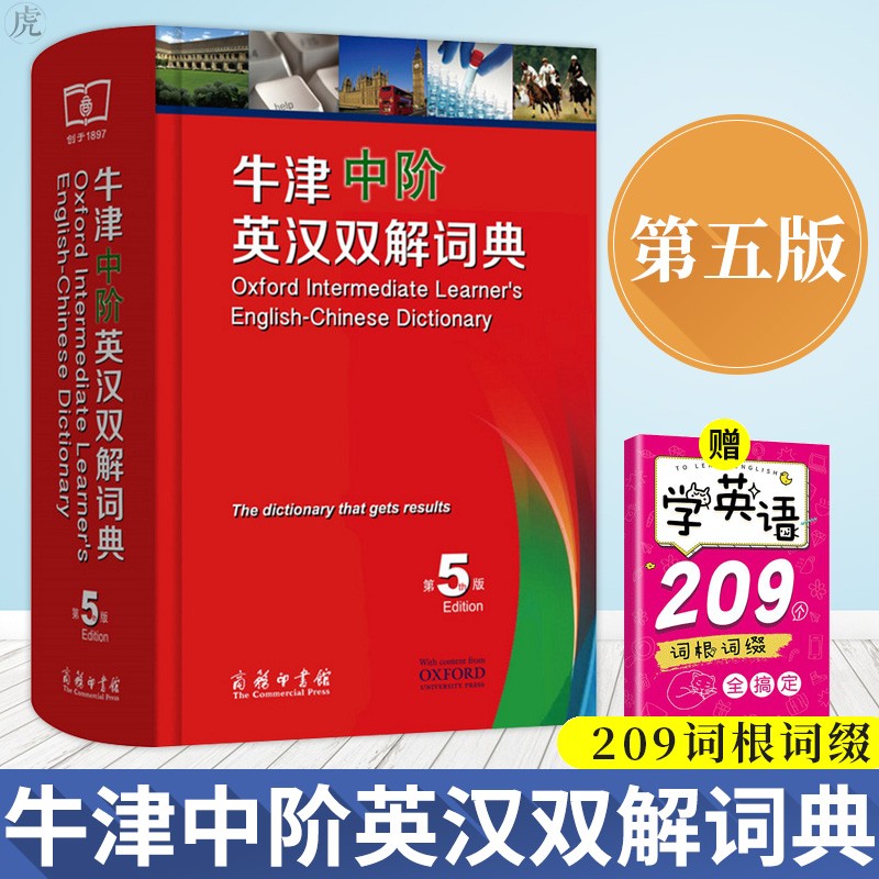 新版牛津中阶英汉双解词典 第五版 英语工具书 中学工具书 商务印书馆
