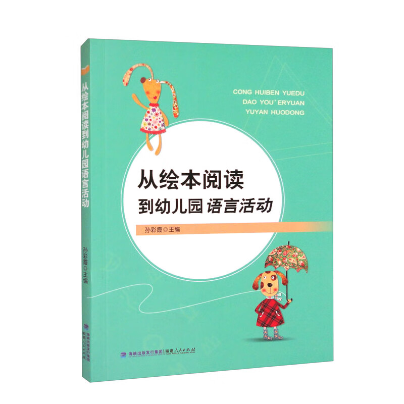 从绘本阅读到幼儿园语言活动