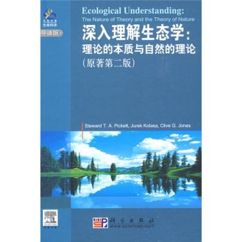 深入理解生态学