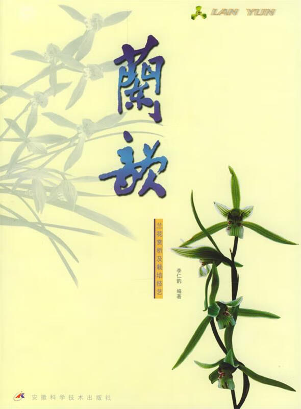 兰韵 李仁韵【书】