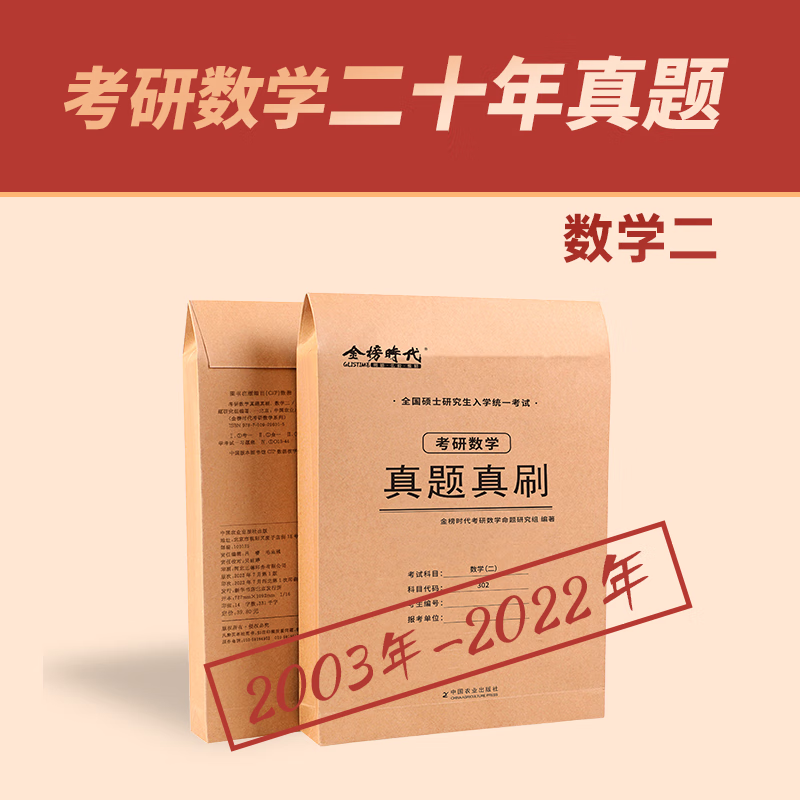 2024考研数学真题真刷·数学二
