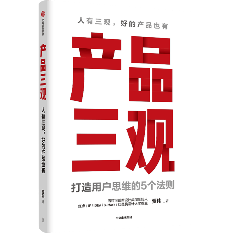 产品三观