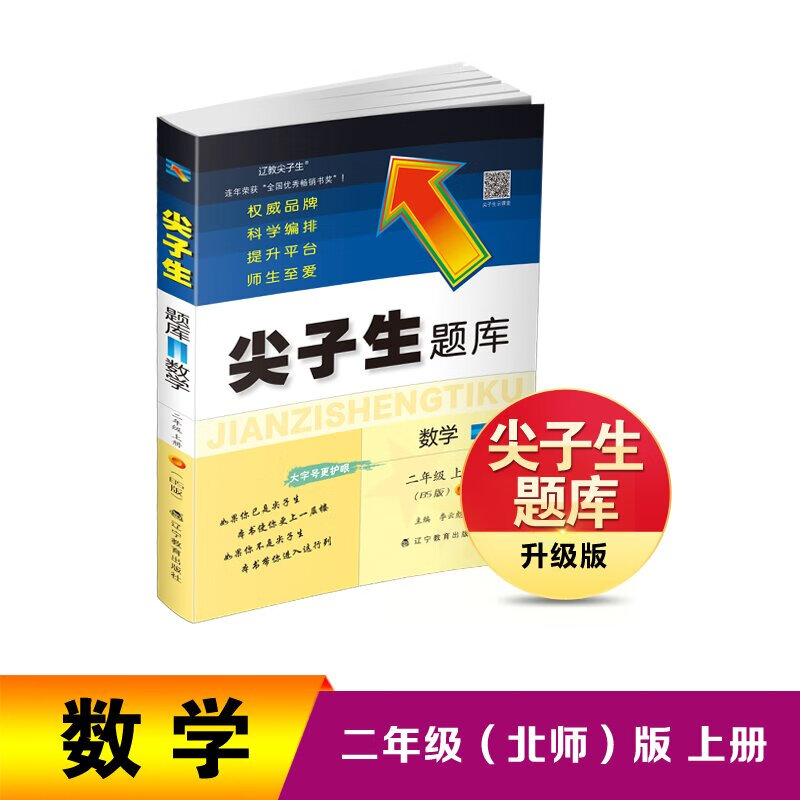 23秋尖子生题库数学二年级上册（BS版）