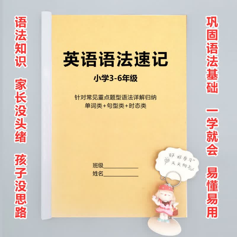小学小升初英语语法知识归纳学习三四五六年级单词句型时态积累本 两本都要 小学通用