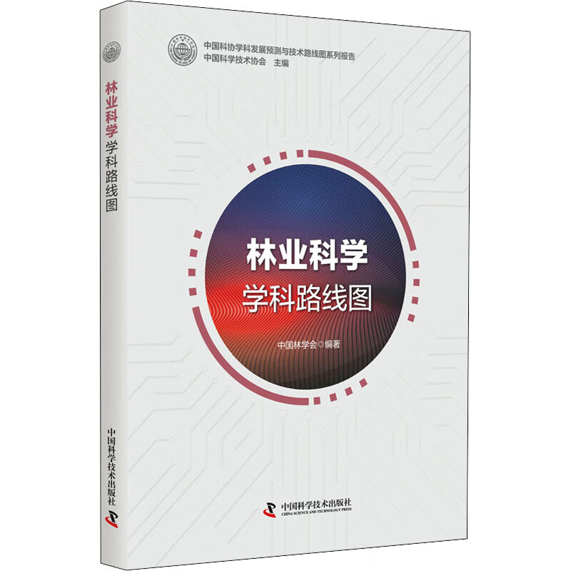 林业科学学科路线图