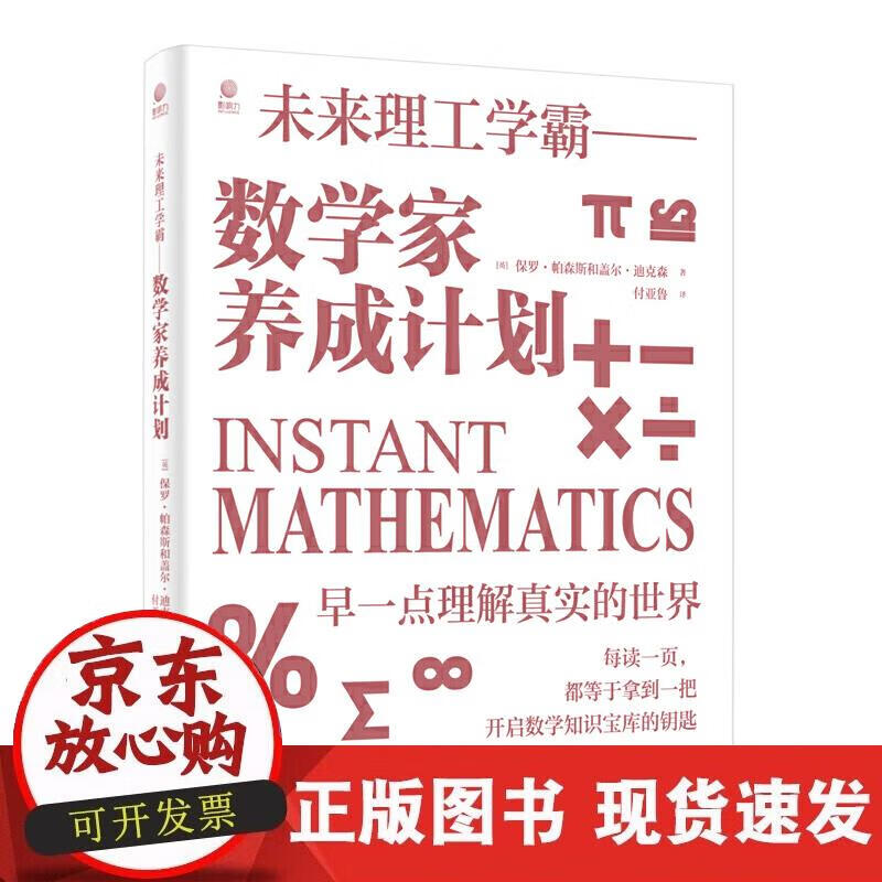 【现货】数学家养成计划