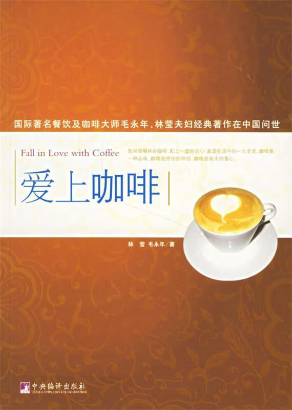 爱上咖啡【好书，下单速发】