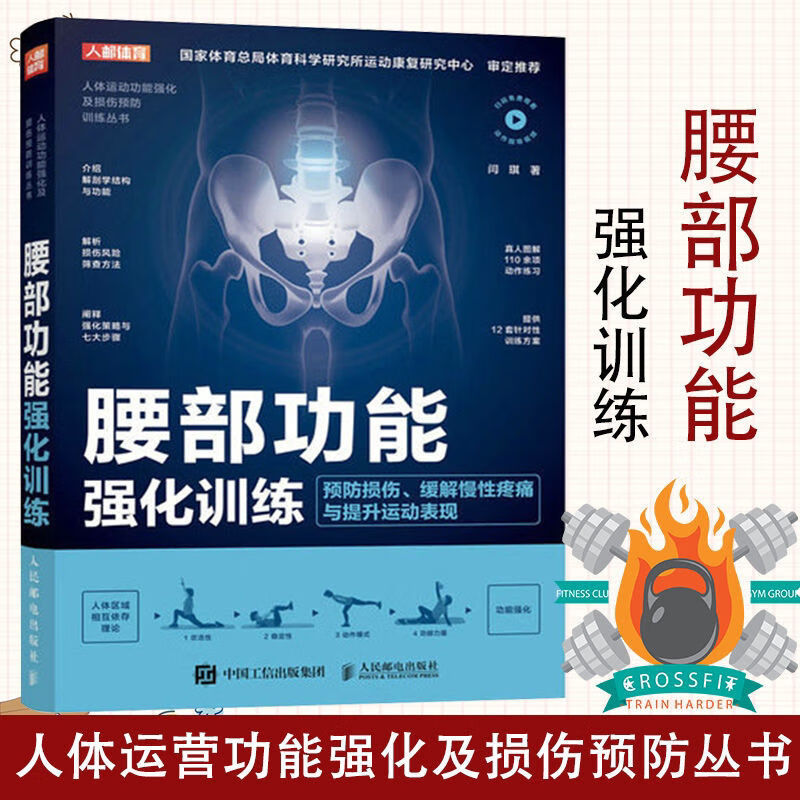 腰部膝肩关节功能强化训练 3册预防运动损伤解剖学康复训练书彩印 腰部功能
