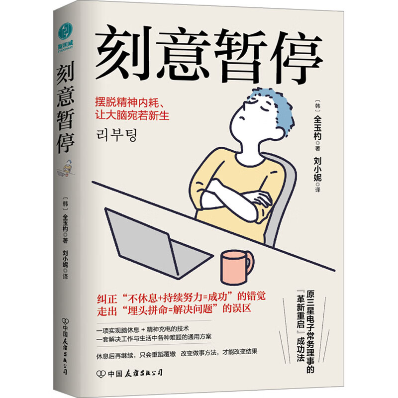 刻意暂停 图书
