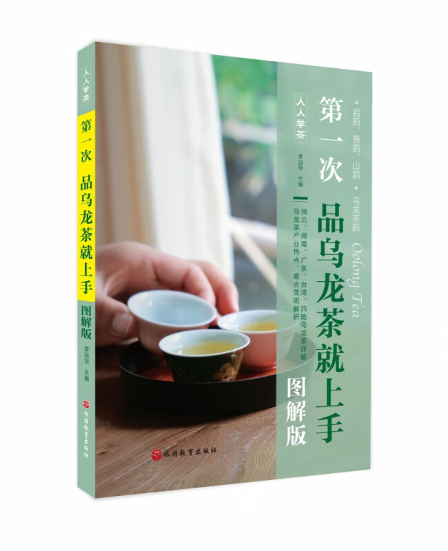 第一次品乌龙茶就上手(图解版)