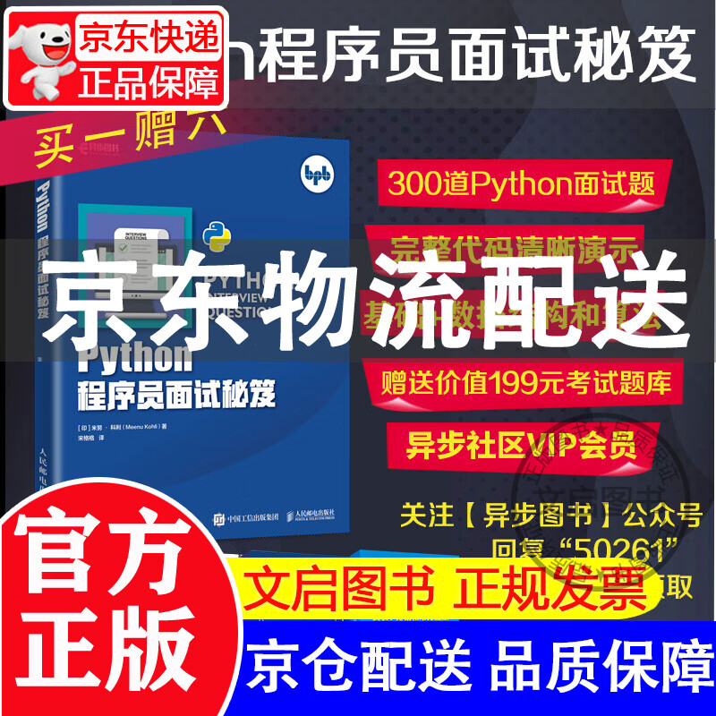 全新 Python程序员面试秘笈